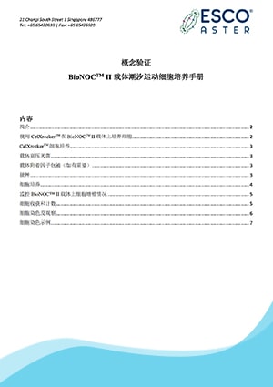 Protocols | Esco Healthcare